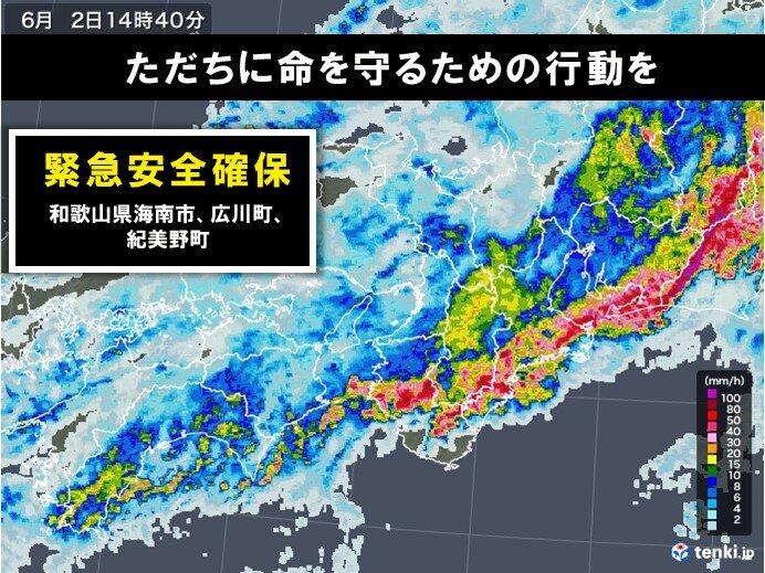 和歌山県海南市、広川町、紀美野町で警戒レベル5「緊急安全確保」 命を守る行動を | ニコニコニュース