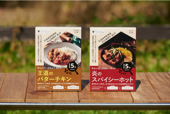 キャンプでもおうちでも簡単！具材を入れるだけで5分でできる本格スパイスカレー「ソトレシピ | ニコニコニュース