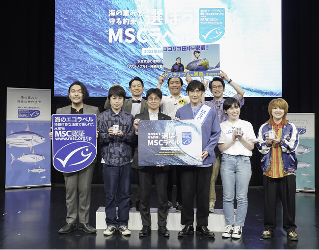 MSCアンバサダー ココリコ田中直樹さん登場「海の恵みを守る約束。選ぼうMSCラベル」 キャンペーン記者発表会を開催 | ニコニコニュース