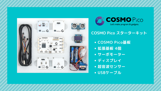 【新商品】オンデマンド型プログラミング学習教材「COSMOスターターキット」ローンチ予定！ | ニコニコニュース