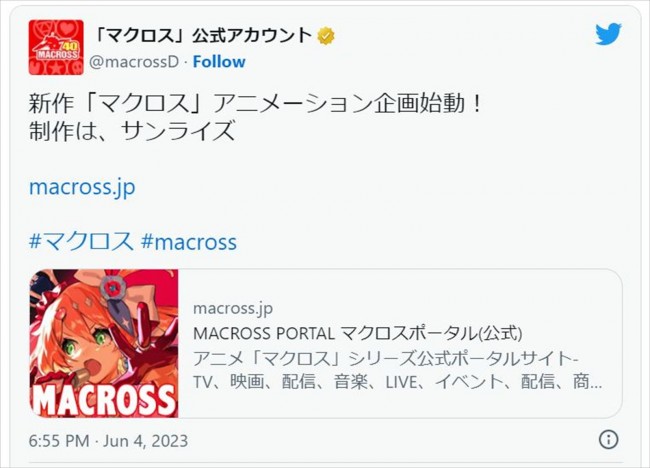 『マクロス』新作アニメの企画が始動 制作はサンライズ「キタコレ！」「まってました」 | ニコニコニュース