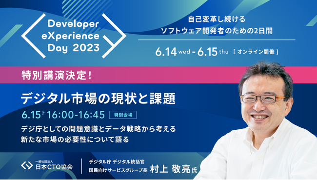 「Developer eXperience Day 2023」にて『デジタル庁 | ニコニコニュース