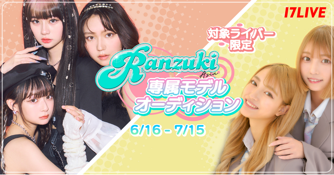 令和に待望のカムバックを遂げた平成のギャル雑誌『Ranzuki』の専属モデルになれる！『Ranzuki専属モデルオーデ | ニコニコニュース