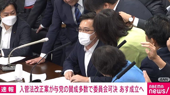 入管法改正案が与党などの賛成多数で委員会可決 9日に成立へ | ニコニコニュース