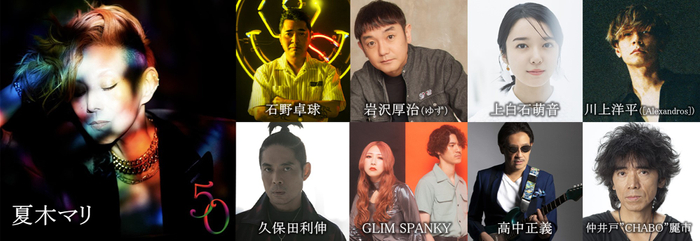 祝・日比谷野音100周年 MARI NATSUKI 50 Jubilee | ニコニコニュース