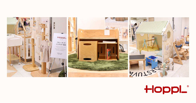 お子様の成長に寄り添う「HOPPL」が松坂屋名古屋店にて6月27日(火)まで特設キッズスペースを展開！ | ニコニコニュース
