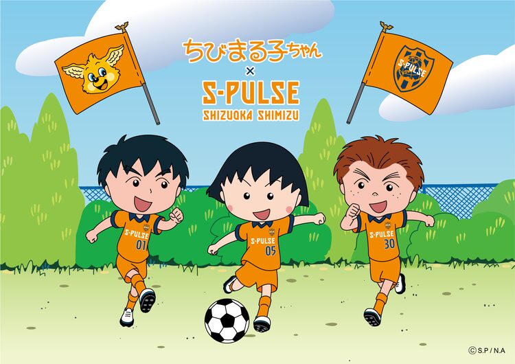 「ちびまる子ちゃん」と清水エスパルスがコラボ！サッカー観戦にぴったりなグッズも | ニコニコニュース