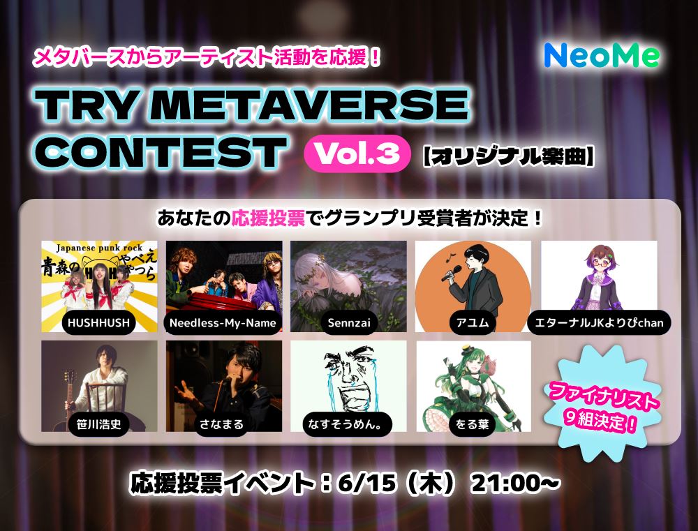 メタバースからアーティストを応援『TRY METAVERSE コンテスト』投票イベント今夜開催 | ニコニコニュース