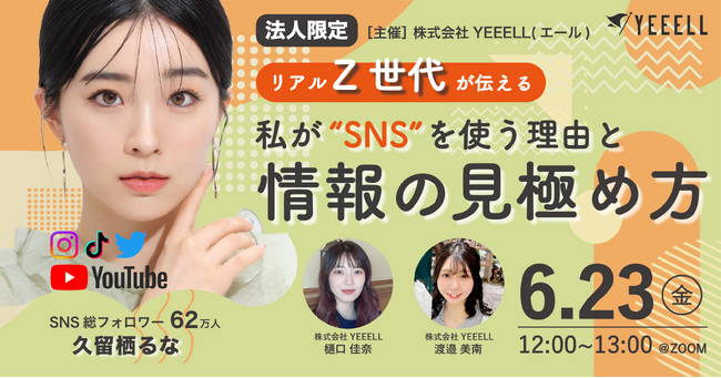 30分で学べる！リアルZ世代が伝える 私がSNSを使う理由と情報の見極め方 | ニコニコニュース