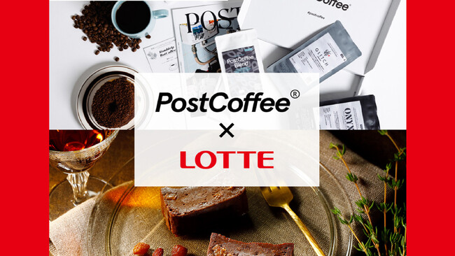 PostCoffee、ロッテとコラボレーション。ラミーテリーヌの限定セットを販売開始。 | ニコニコニュース