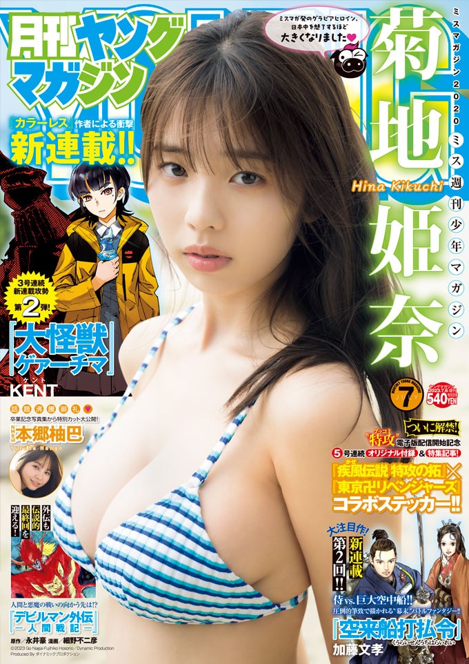 「カラーレス」のKENTが人と怪獣の繋がりを描くSF新連載「大怪獣ゲァーチマ」 | ニコニコニュース