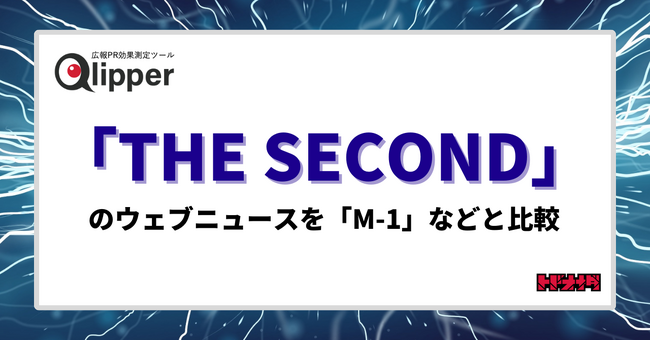 【Qlipperランキング】新お笑い賞レース「THE | ニコニコニュース