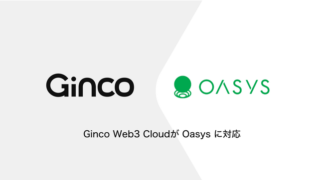 Web3のオールインワンクラウドプラットフォーム「Ginco Web3 Cloud」がOasysに対応 | ニコニコニュース