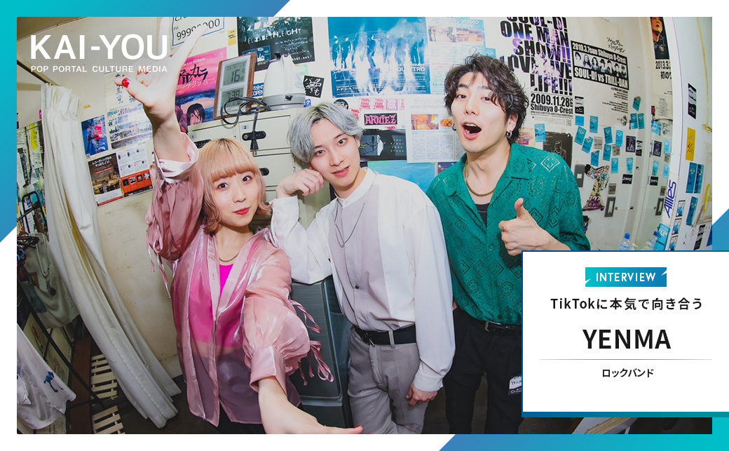 きっかけは「ホストのお兄ちゃん」──新しい“バンドらしさ”を切り開くYENMAの覚悟 | ニコニコニュース