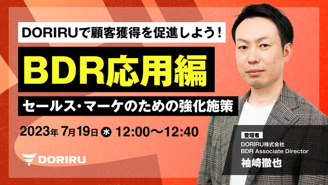 7/19(水)12時開催】「成長のためのBDR基礎 | ニコニコニュース