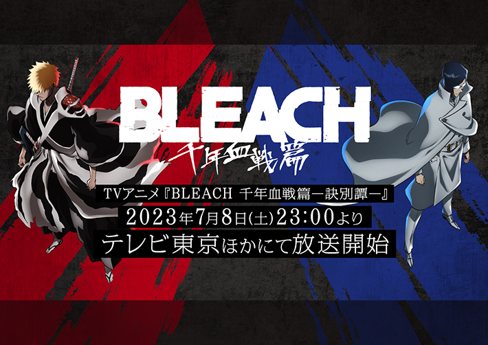 BLEACH 千年血戦篇／キービジュアル第5弾ポスターフォロー＆RTキャンペーン実施！ | ニコニコニュース