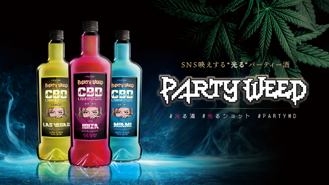 大麻草から抽出される合法成分CBDを配合したSNS映えする”光る”パーティー酒「PARTY WEED」が新発売 | ニコニコニュース