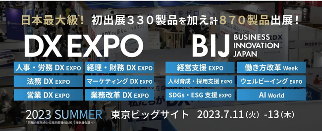＜いよいよ明日7/11から開幕！＞ 日本最大級*DX総合展『DX EXPO | ニコニコニュース