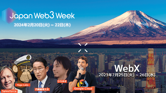 【WebX特別割引あり】国内初のWeb3商談展「Japan Web3 Week」 | ニコニコニュース