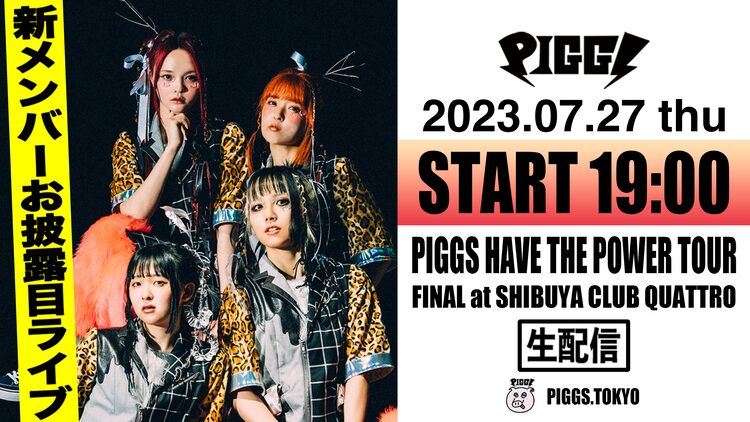 今夜のPIGGS、新メンバーお披露目ライブのYouTube生中継決定 | ニコニコニュース