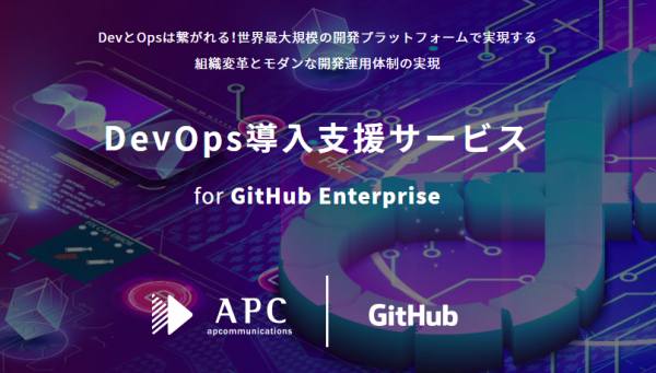 GitHubの有効活用で組織のDevOps実現を後押しする DevOps導入支援サービス for GitHub | ニコニコニュース