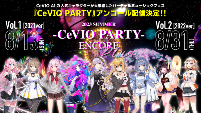 CeVIO AIの人気キャラクターが大集結したバーチャルミュージックフェス『CeVIO | ニコニコニュース