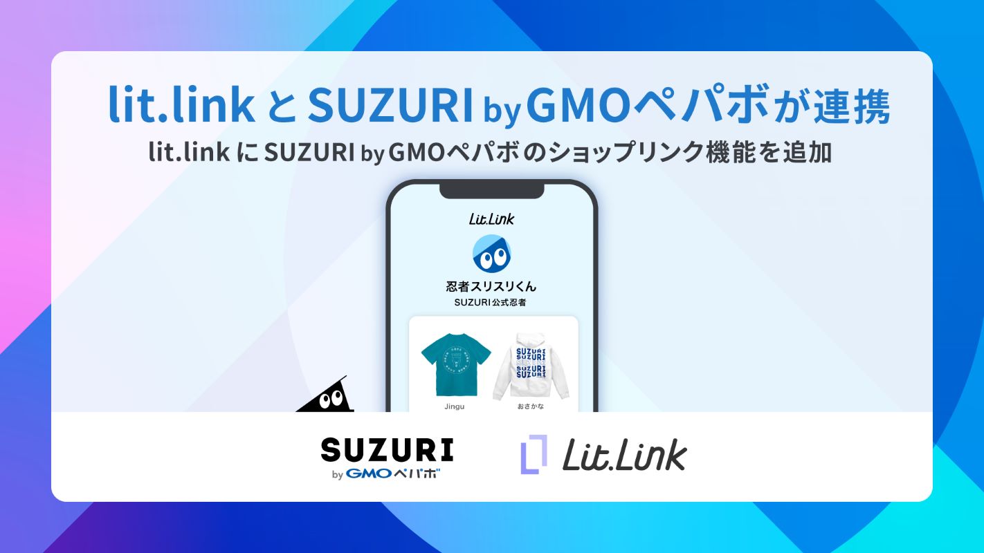 『lit.link』が『SUZURI byGMOペパボ』と連携 「ショップリンク機能」で購入が簡単に | ニコニコニュース