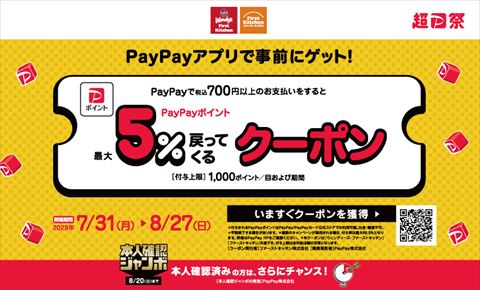 ウェンディーズ・ファーストキッチンで最大5％のPayPayポイントが付与されるキャンペーン | ニコニコニュース
