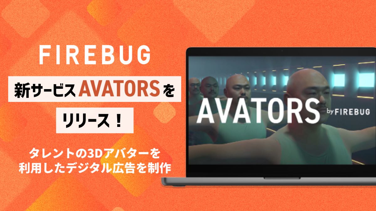 FIREBUG、新サービス『AVATORS』をリリース クロちゃんらの3Dアバターを用いた広告が制作可能に | ニコニコニュース