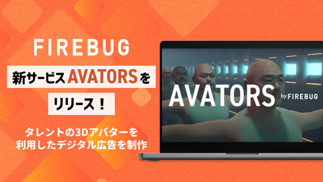 人気タレントの3Dアバターを利用したデジタル広告を制作・運用！FIREBUG、新サービス「AVATORS」をリリース！ | ニコニコニュース