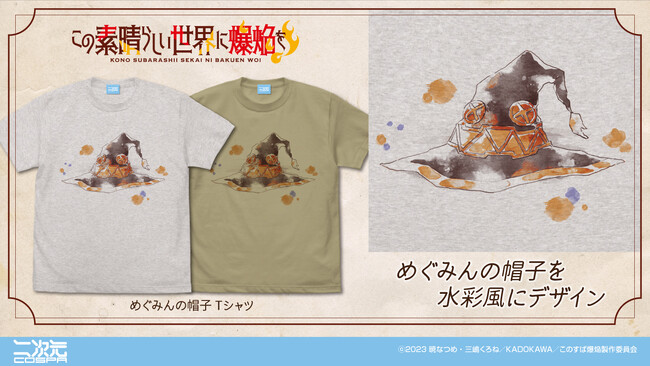 『この素晴らしい世界に爆焔を！』「めぐみん」の帽子を水彩風にデザインしたTシャツが登場！コミケ102先行販売！【株式会 | ニコニコニュース
