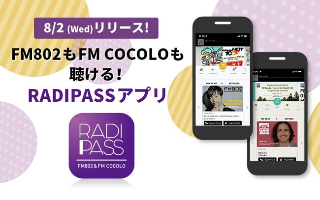 FM802もFM COCOLOも聞ける！「RADIPASSアプリ」 8月2日(水)リリース！ | ニコニコニュース