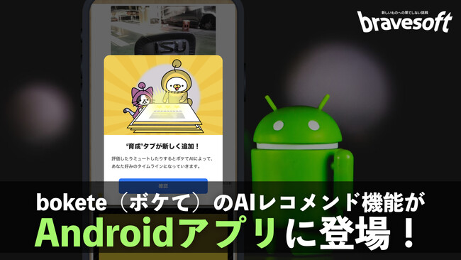 【bravesoft × | ニコニコニュース