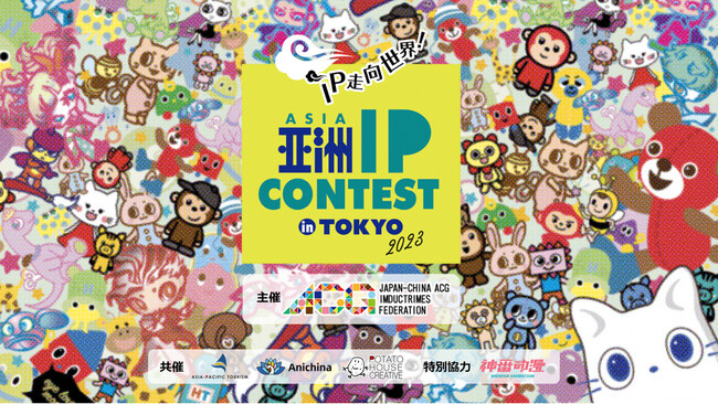 【73万pv達成】日中キャラクターIPデザインの祭典「ASIA IP CONTEST in TOKYO | ニコニコニュース