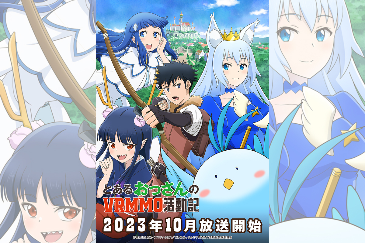 TV アニメ「とあるおっさんのVRMMO活動記」 キービジュアル&PV 第2弾公開／主題歌アーティストも解禁 | ニコニコニュース