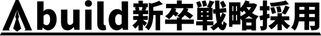 変化が激しい令和新卒採用における課題を戦略的に解決するサービス、「Abuild新卒戦略採用」がローンチ | ニコニコニュース