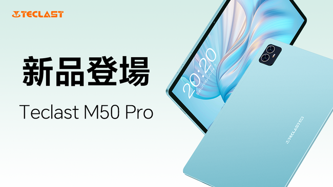 新品発売！Teclast新商品「M50 | ニコニコニュース
