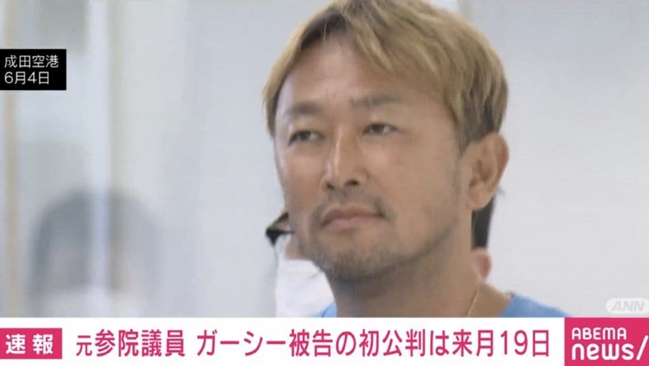 ガーシー被告、9月19日に初公判 著名人ら常習的脅迫罪などで起訴 ニコニコニュース