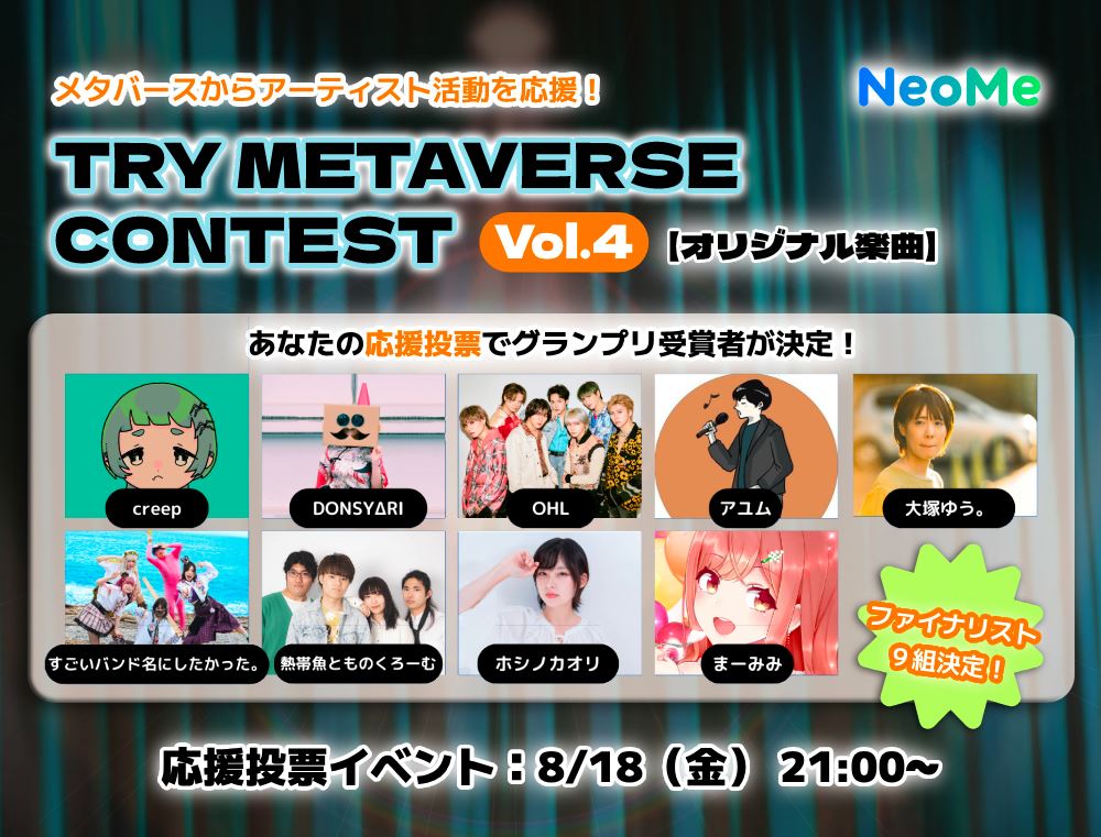 メタバースからアーティストを応援『TRY METAVERSE | ニコニコニュース