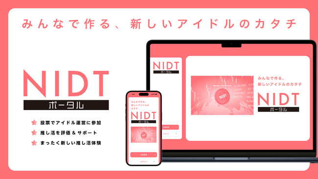 NIDTポータル 8月21日（月）リリース！ | ニコニコニュース
