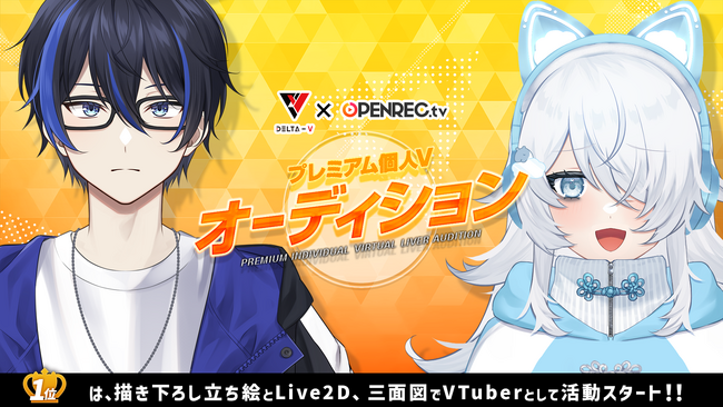 OPENREC.tvにてVキャラクターオーディション開催！ | ニコニコニュース