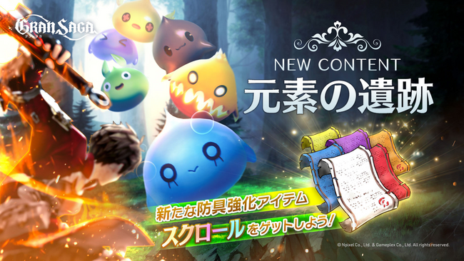 【グランサガ】新コンテンツ「元素の遺跡」実装！ | ニコニコニュース