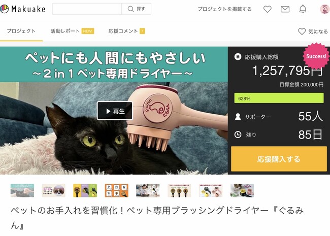 ペット専用ブラッシングドライヤー『グルーミングぐるみん』はMakuakeにて先行販売開始後、目標額の600％を達成致し | ニコニコニュース