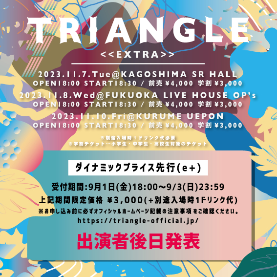 新ライブイベント『TRIANGLE EXTRA』、11月に福岡と鹿児島で開催決定 | ニコニコニュース
