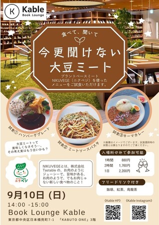 『いまさら聞けない大豆ミート』試食を交えたセミナーをBook Lounge Kableで開催！ | ニコニコニュース