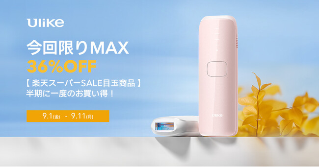 【MAX36%OFF】2023 楽天スーパーセール開催中！買うべきものは？おすすめの超目玉商品をまとめて紹介！ | ニコニコニュース