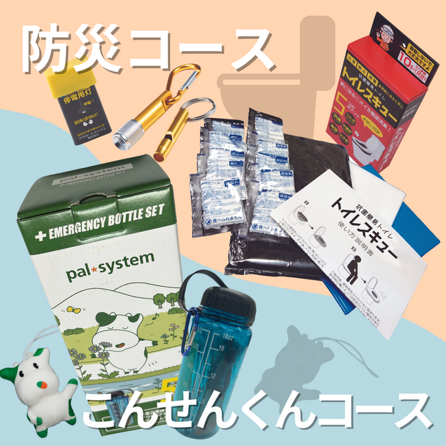 もしもの時に備えるものは？ 防災月間SNSキャンペーン 9月4日(月)から〔東京〕 | ニコニコニュース