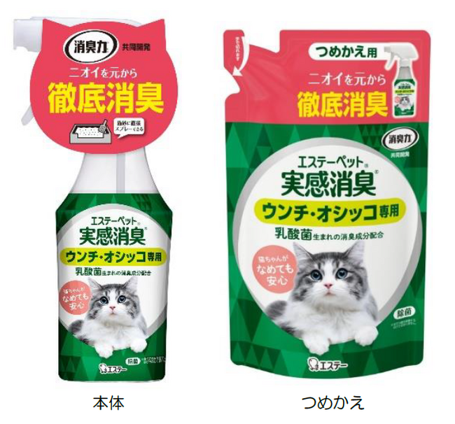 【エステー】天然由来成分配合 なめても安心な猫ちゃんのウンチ・オシッコ専用消臭スプレー「エステーペット | ニコニコニュース