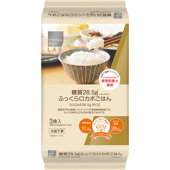 「サステナブルロカボライン」から初のパックご飯が登場！「matsukiyo LAB | ニコニコニュース