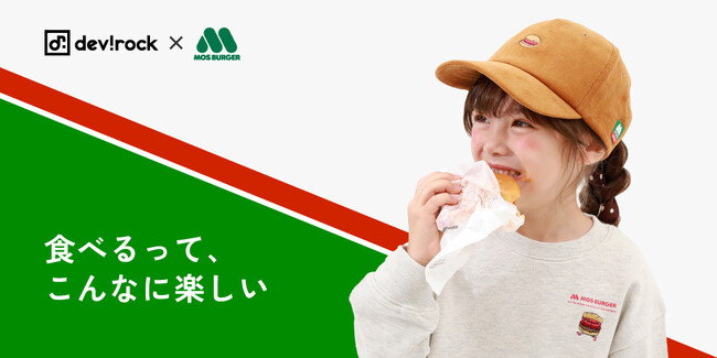 devirock×モスバーガー 子供服コラボ企画9/15(金)発売 | ニコニコニュース